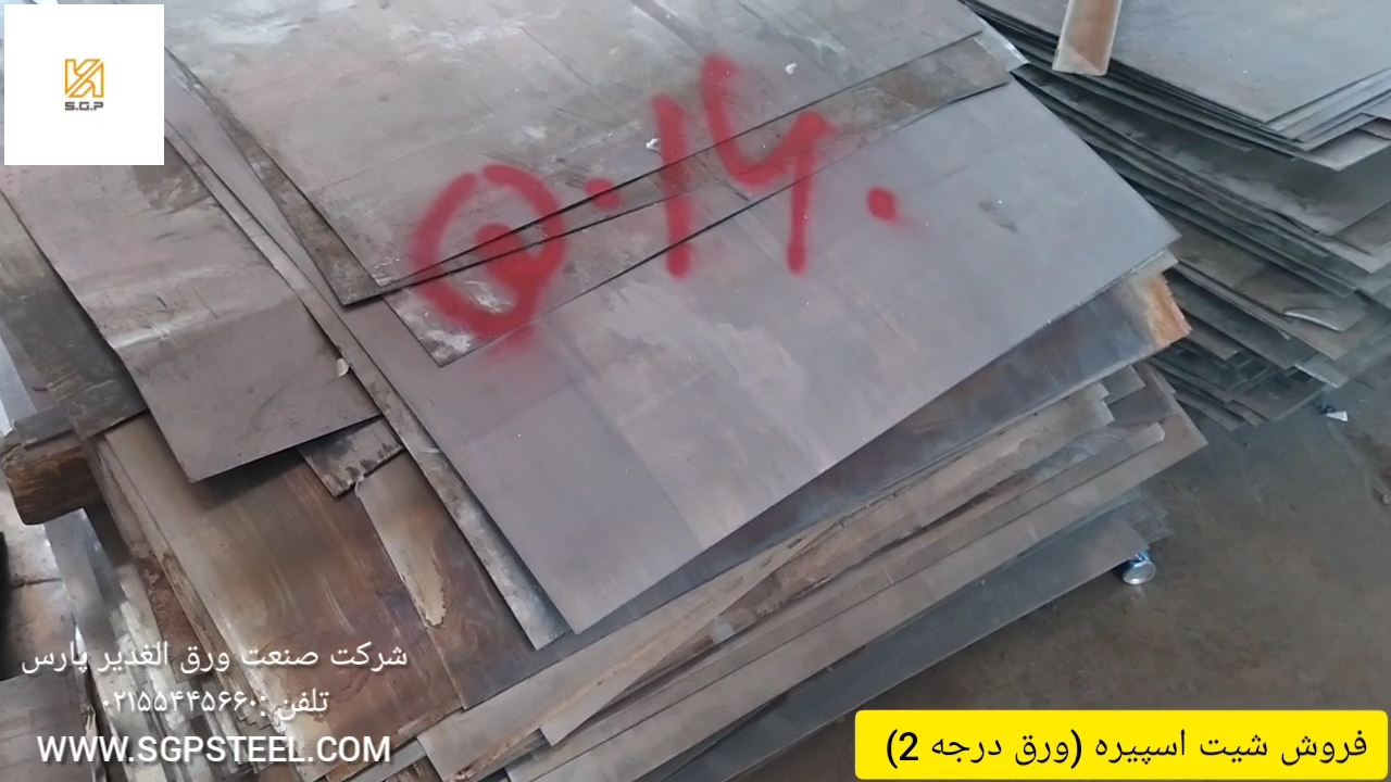 فروش ورق اسپیره و ورق درجه 2 - نماشا