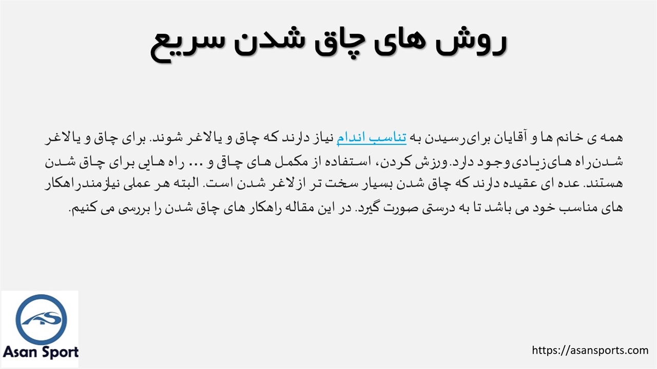 روش های چاق شدن سریع نماشا